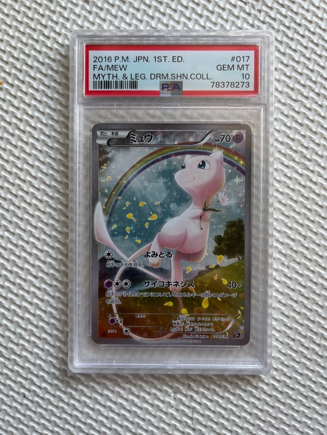 オープン記念 ミュウ CP5 PSA10 | 夢モグラ企画