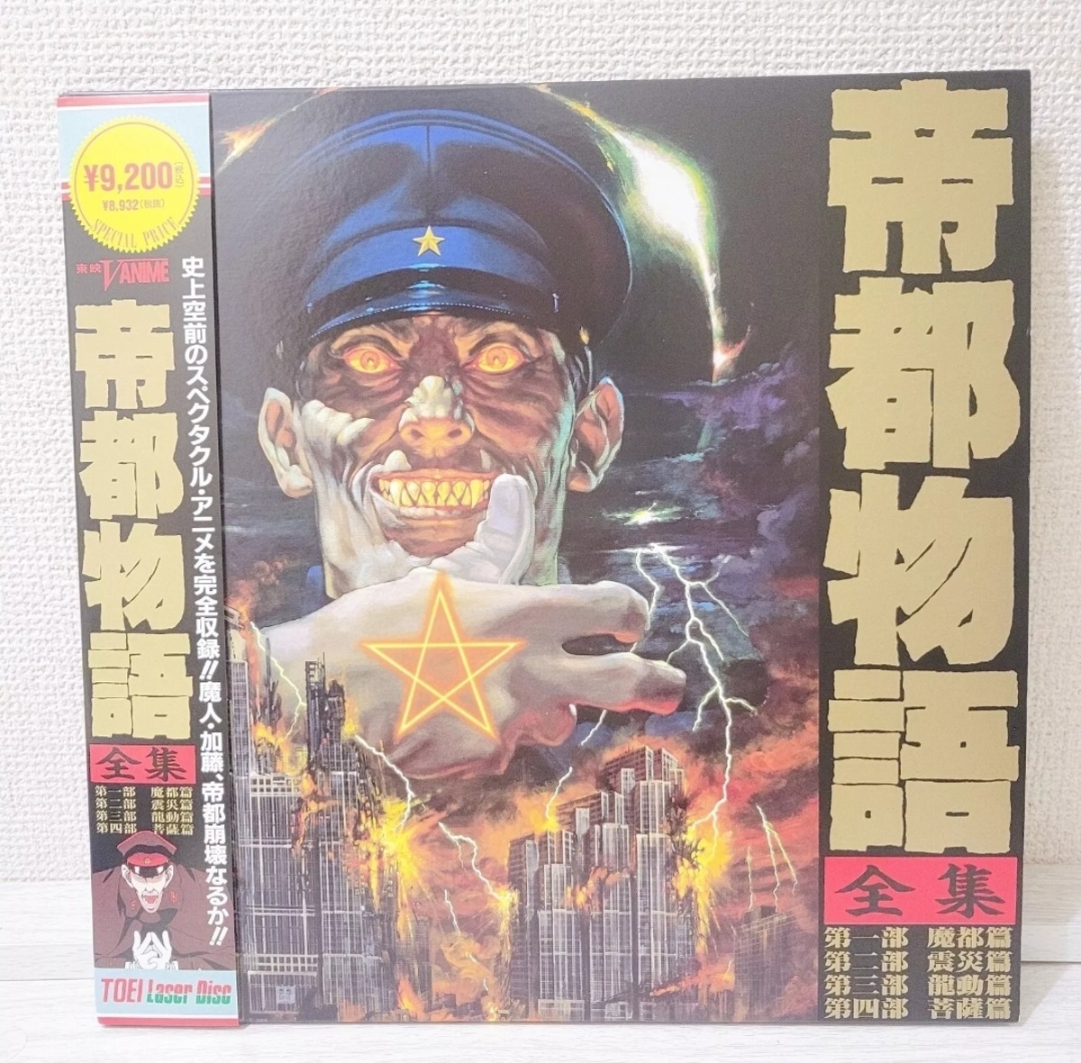 Doomed Megalopolis Anime Laserdisc 2 LD Set laser disc Teito Monogatari ...
