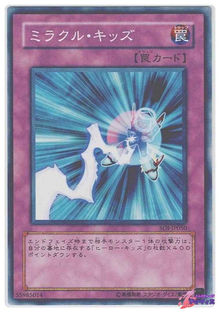 ミラクル・キッズ [ノーマル] [ランクA] [SOI-JP050] [遊戯王] | トレカショップアイヴィス【遊戯王シングル販売】