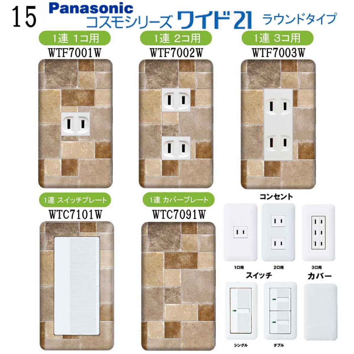 石目調(北欧モダン柄) 15番 パナソニック 【コスモシリーズワイド21】 1連 コンセントプレート スイッチプレート | CASEMAKER