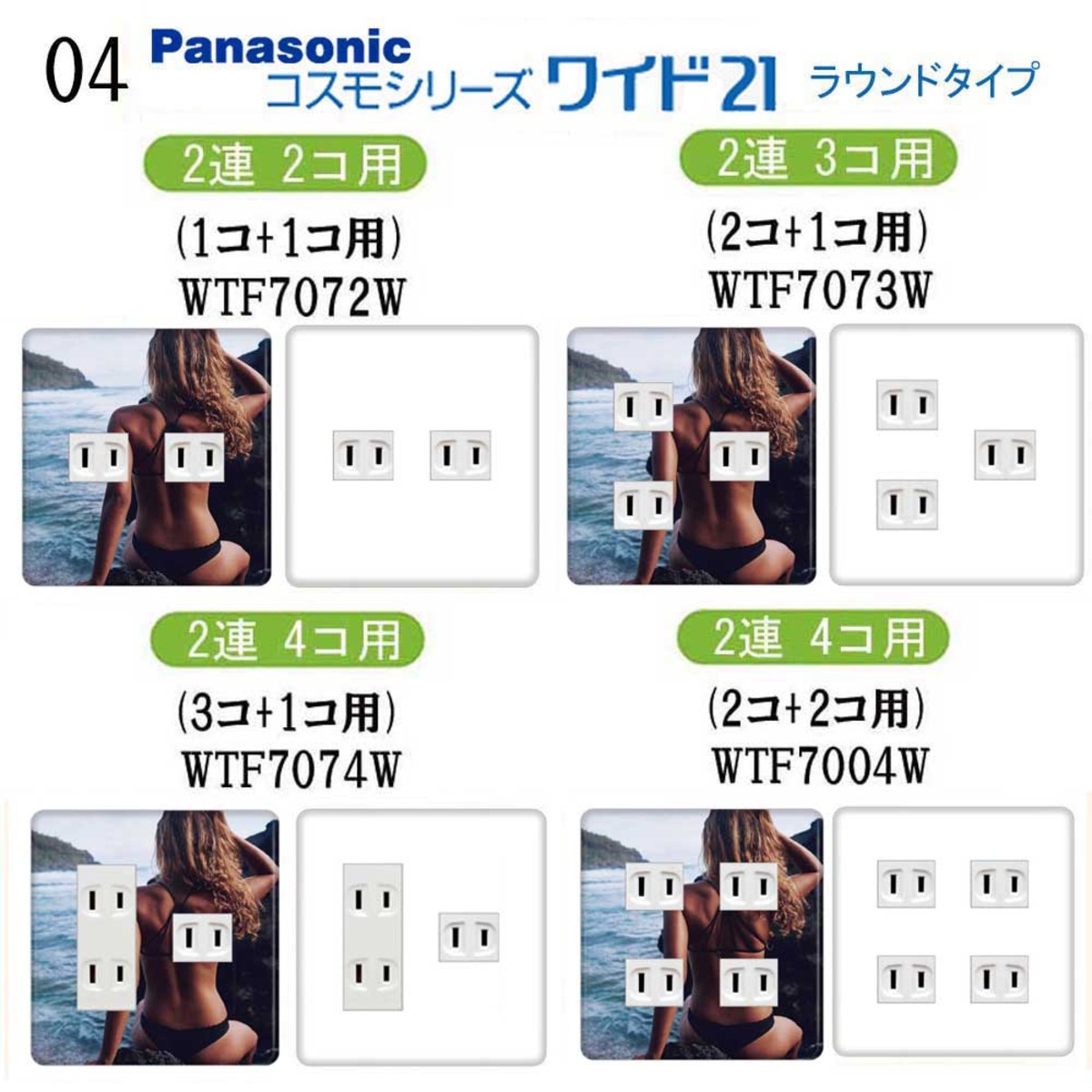 Photo 写真(ビーチ) 04番 パナソニック 【コスモシリーズワイド21】 2連 コンセントプレート スイッチプレート | CASEMAKER