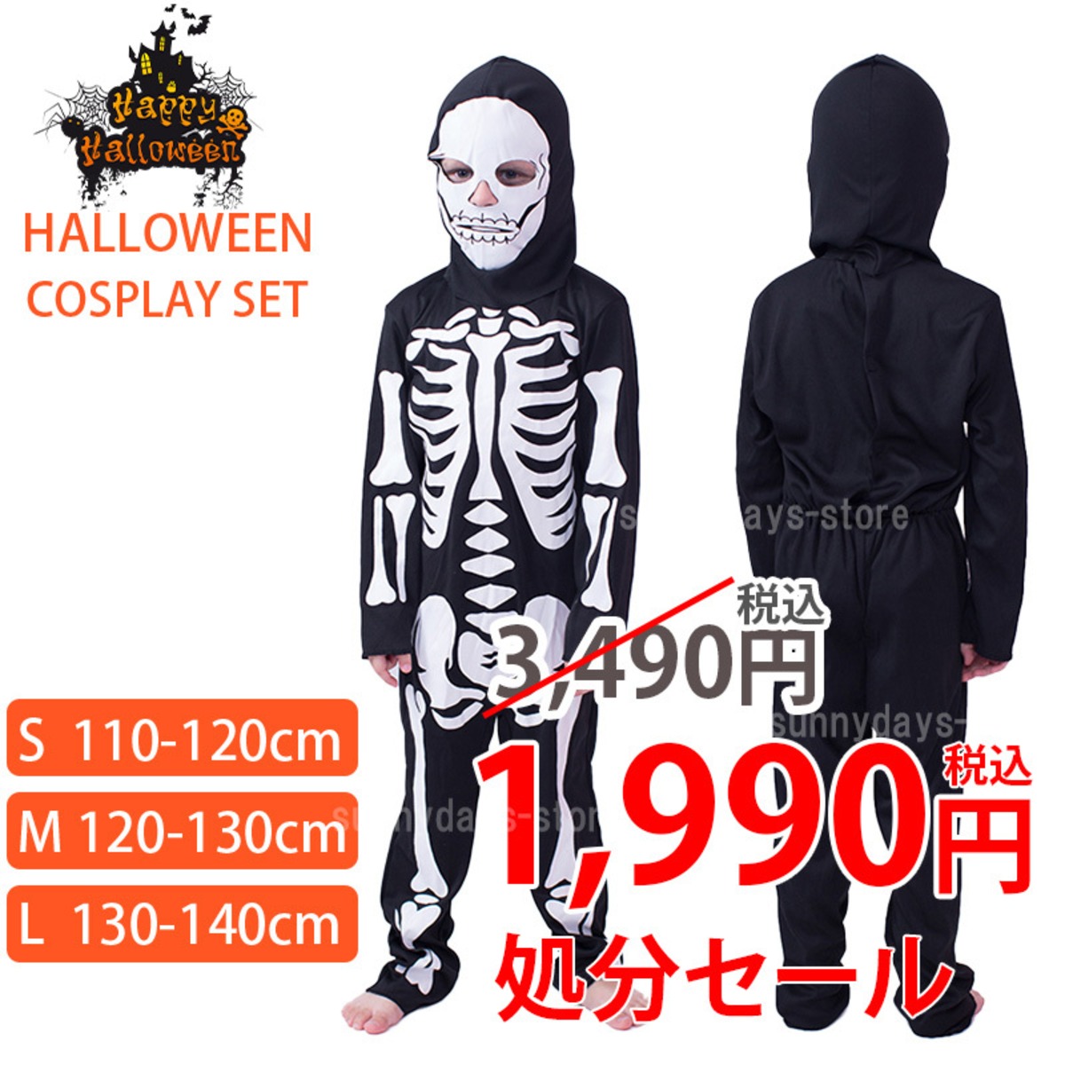 処分セール 骸骨 コスプレ ハロウィン 衣装 スケルトン コスプレ ハロウィン パーティー イベント 仮装 衣装 悪魔 ドクロ お化け コスチューム 女の子 男の子 キッズ 誕生日 クリスマス ...