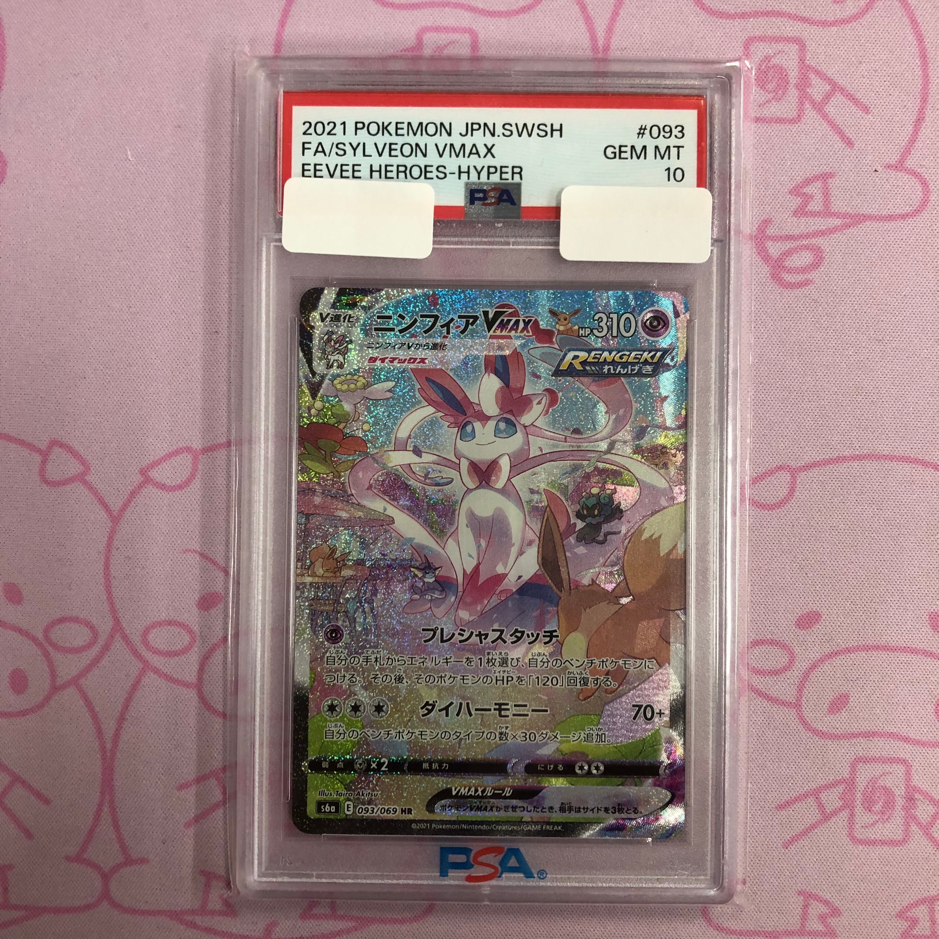 【Aランク】ニンフィアVMAX(PSA10 SR SA | カードショップ Buu star