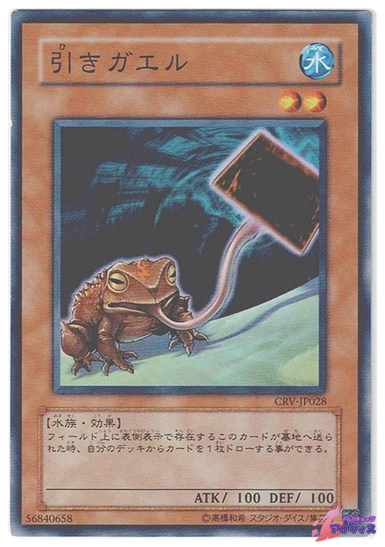 引きガエル [ノーマル] [ランクC] [CRV-JP028] [遊戯王] | トレカショップアイヴィス【遊戯王シングル販売】