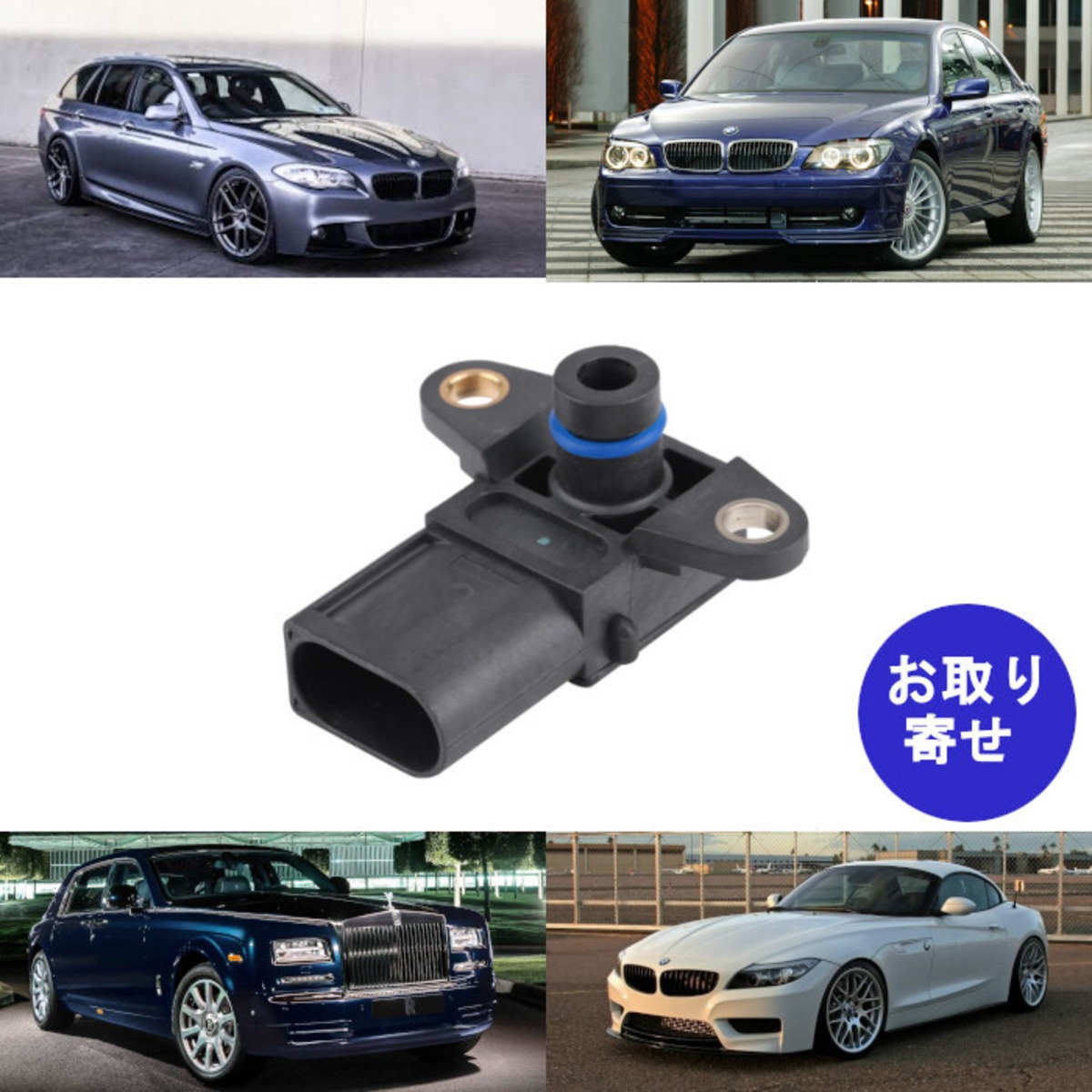 MAP センサー 空気圧力 13628617097 13627585278 Alpina アルピナ B7 BMW E46 E53 E60 ...