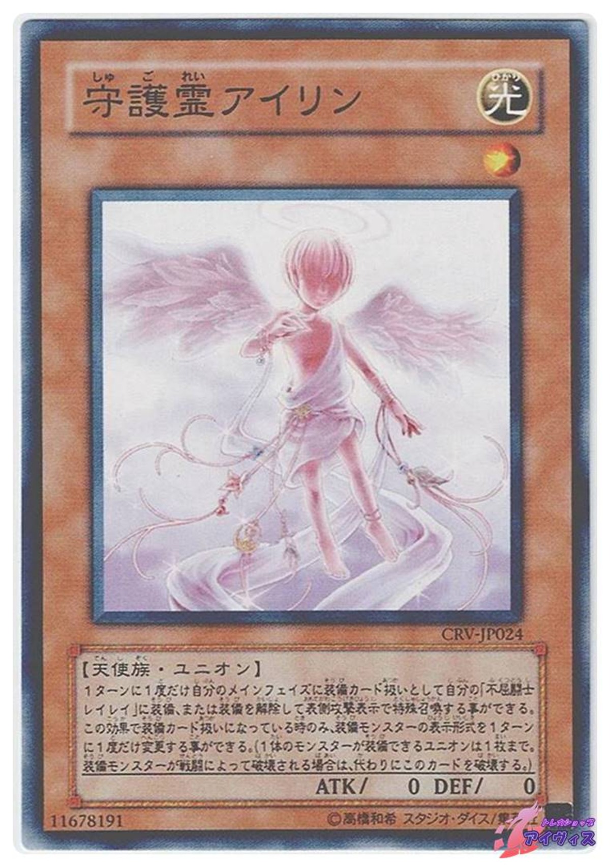 守護霊アイリン [ノーマル] [ランクA] [CRV-JP024] [遊戯王] | トレカショップアイヴィス【遊戯王シングル販売】