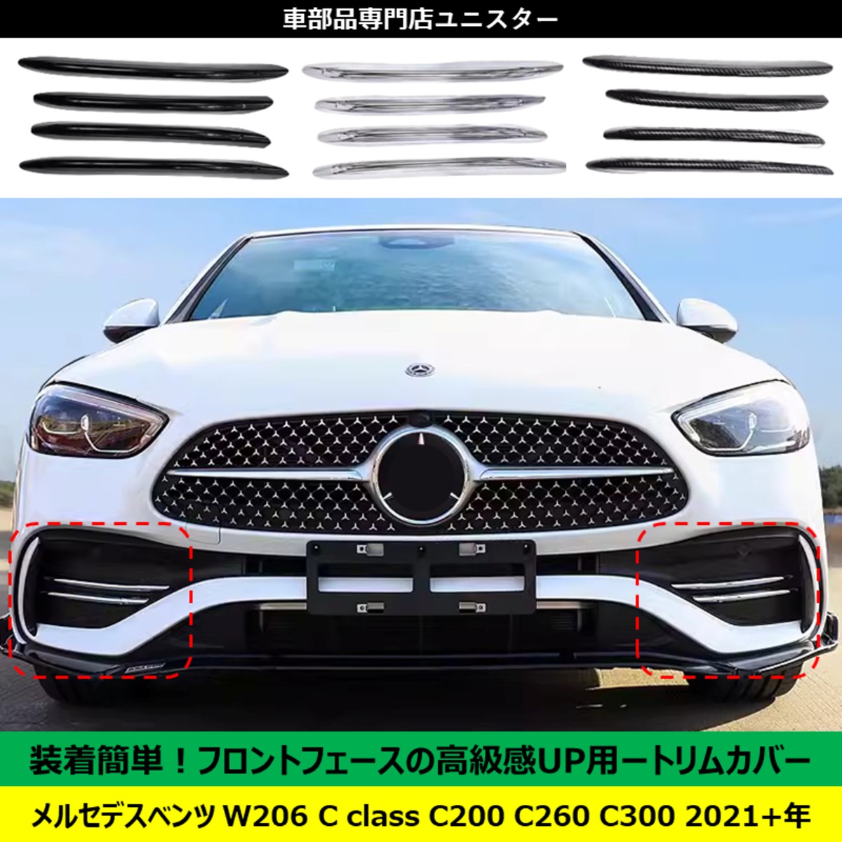 メルセデスベンツW206 C class C200 C260 C300 2021+年適用 外装用フロントフォグランプ ガーニッシュ ベゼル ...