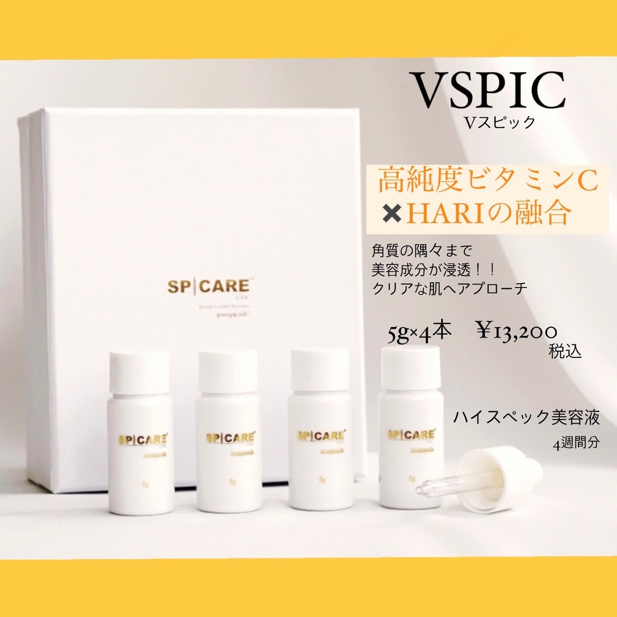 SPICARE VSPIC《美容液》 | chula03