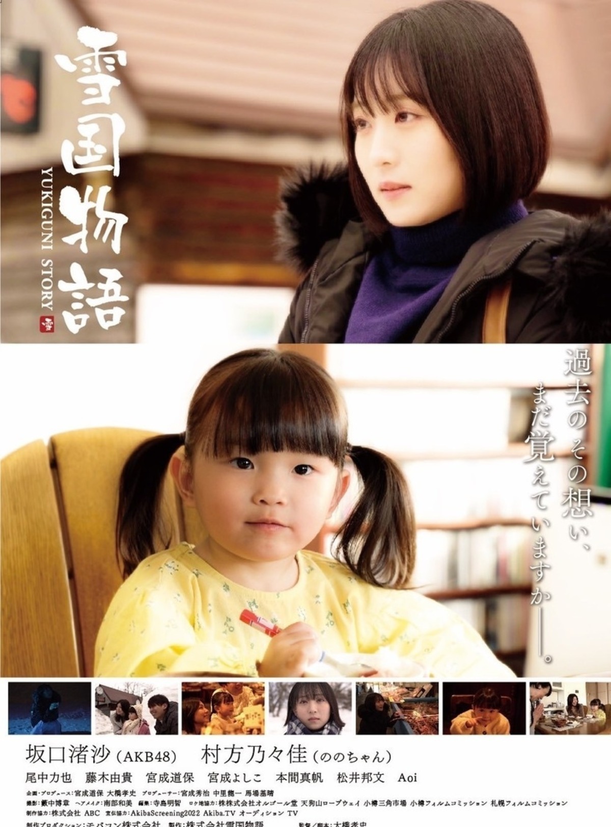 B2ポスター「雪国物語」 | mobacon