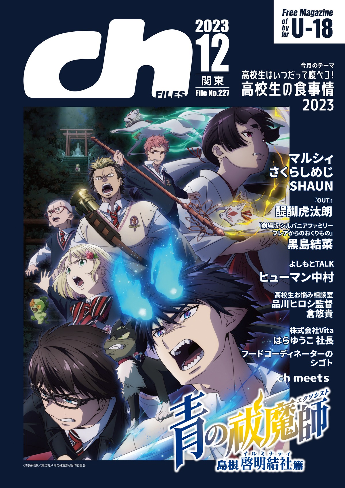 ch FILES 2023年12月号（1部） | ch FILES編集部