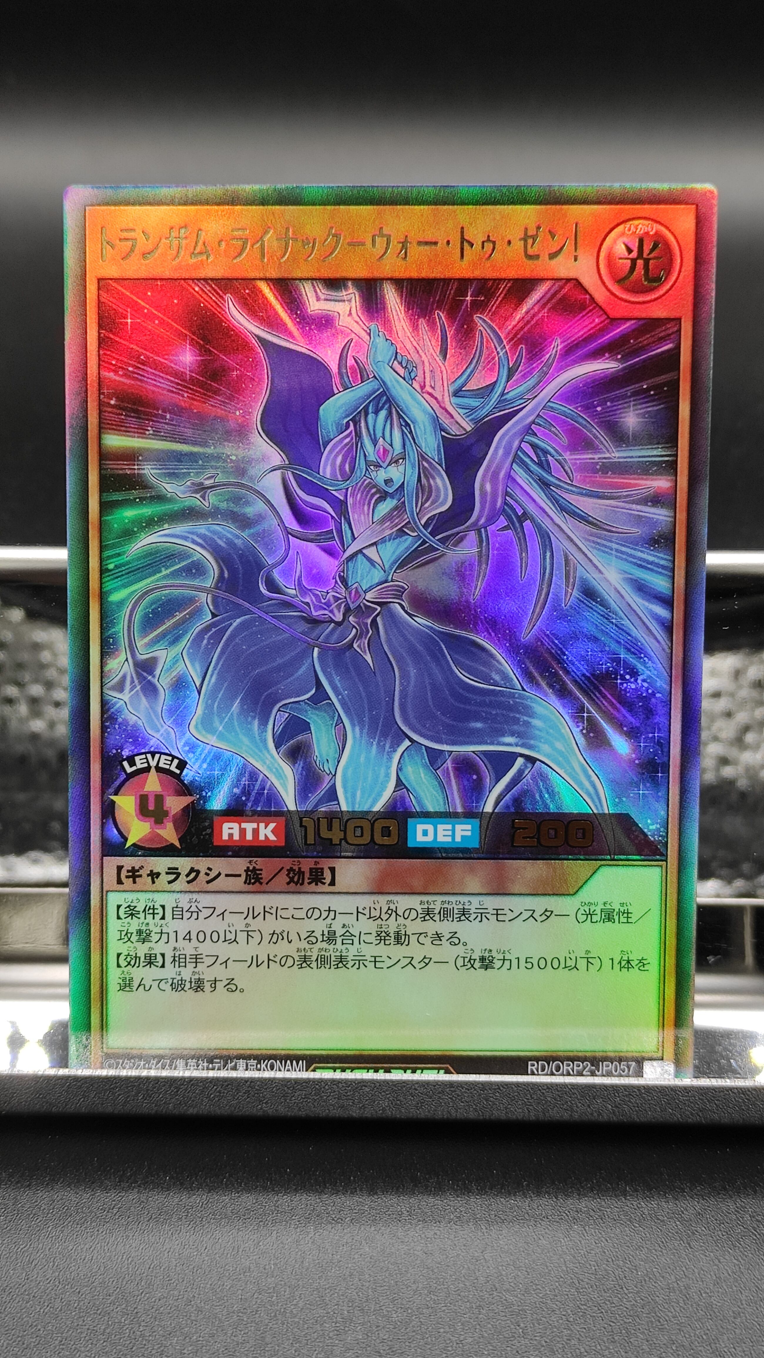 UR トランザム・ライナック-ウォー・トゥ・ゼン! | justevolve ジャストエボルヴ ～安心安全のトレカ屋さん～