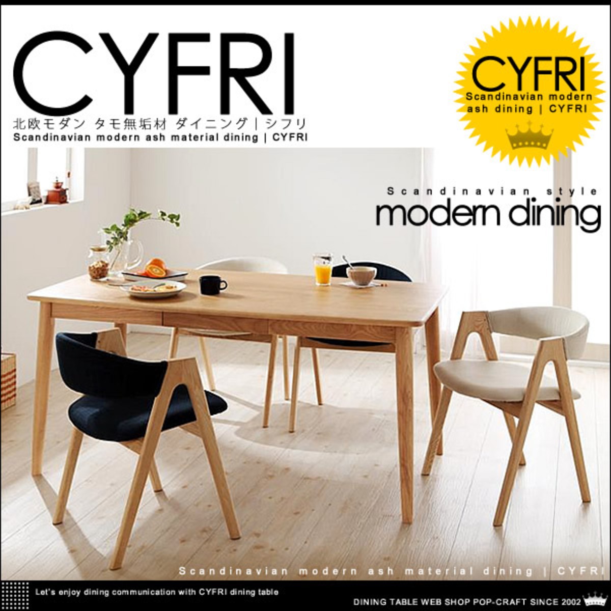 北欧モダン タモ無垢材 ダイニング【CYFRI】シフリ ダイニングテーブル 5点セット W150 （Aタイプ）【送料無料】 | pop-craft