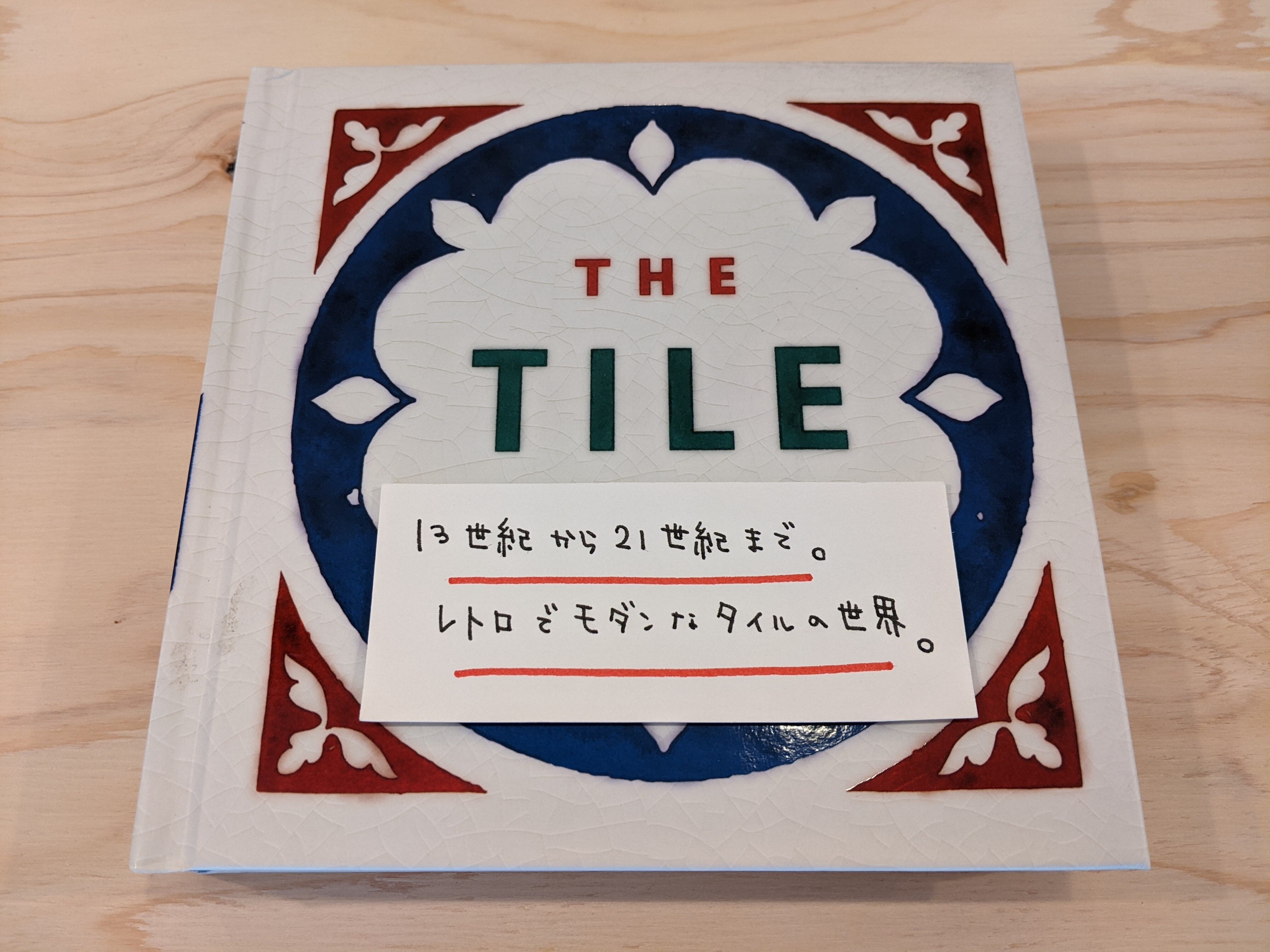 【洋書 新品】The Tile Book / タイル | Photobooks on the Road | 雑貨屋みたいな洋書屋さん