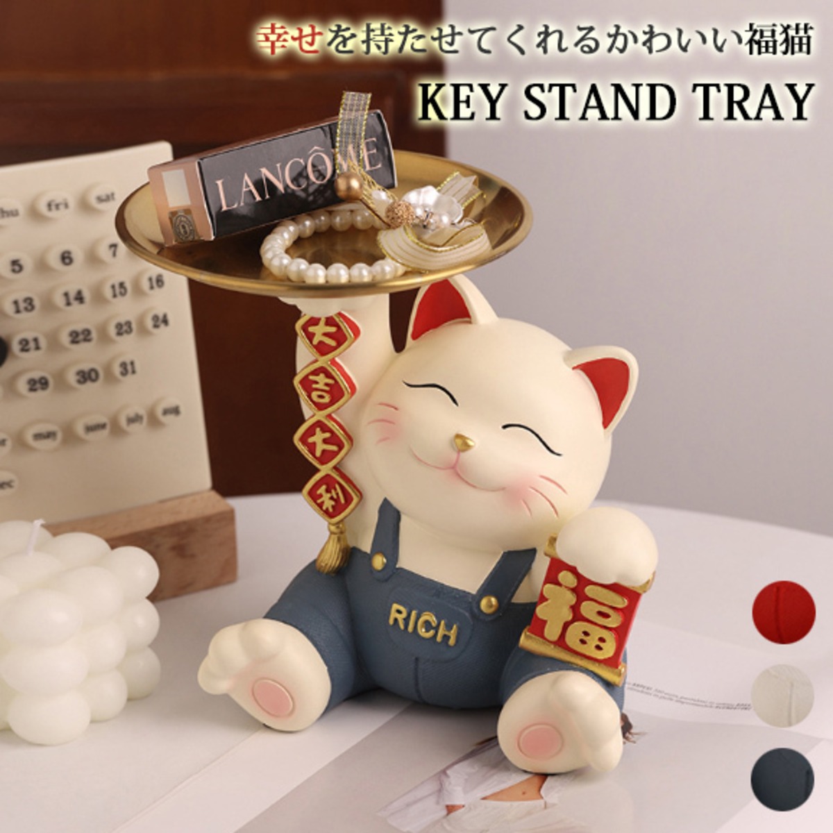 玄関収納 鍵置き 福猫 キーホルダー キースタンド トレイ 卓上収納 小物ボックス 収納ケース | interior7