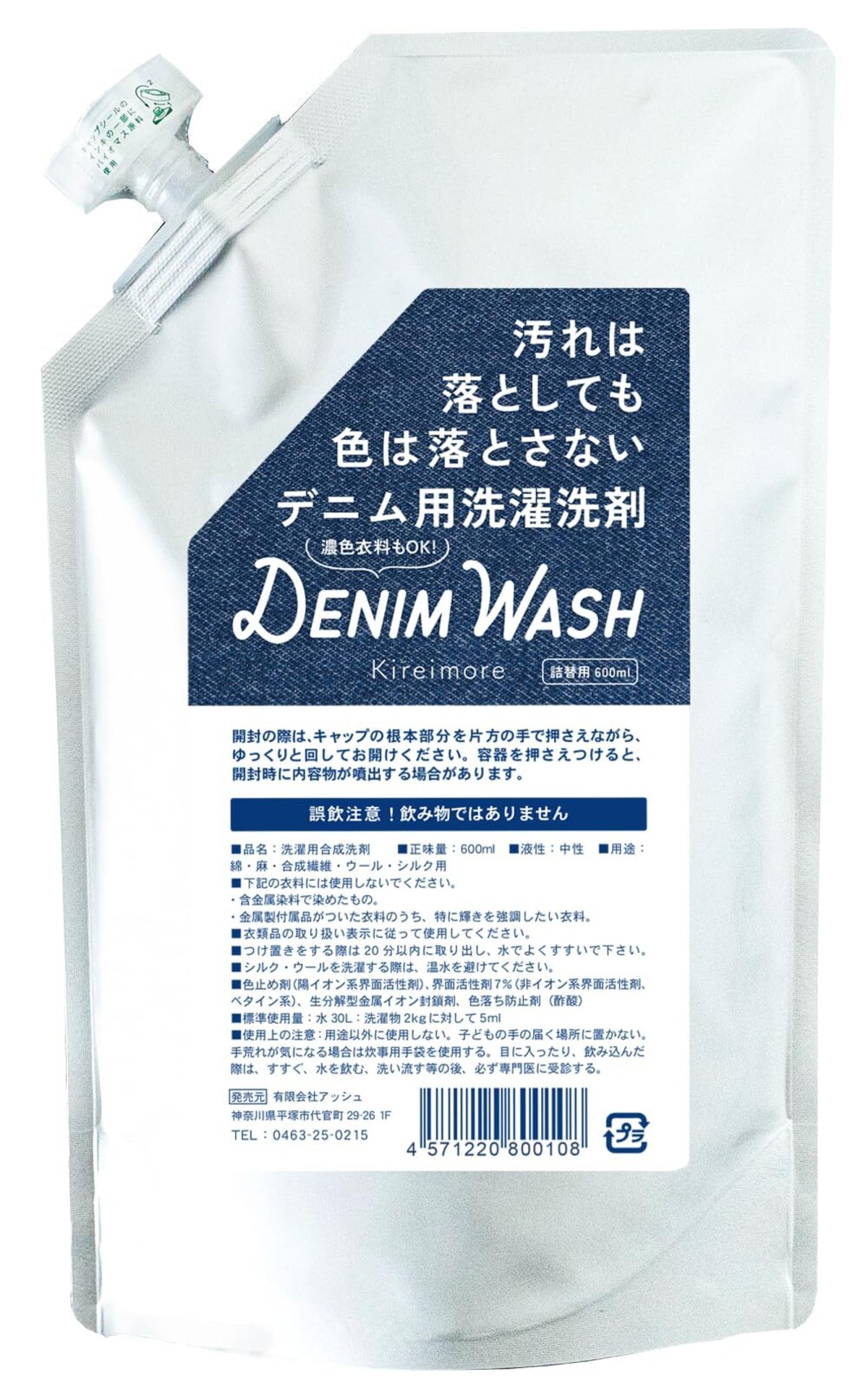 【特価商品】Kireimore デニムウォッシュ 600ml デニム 洗剤 ジー | Mystiqon
