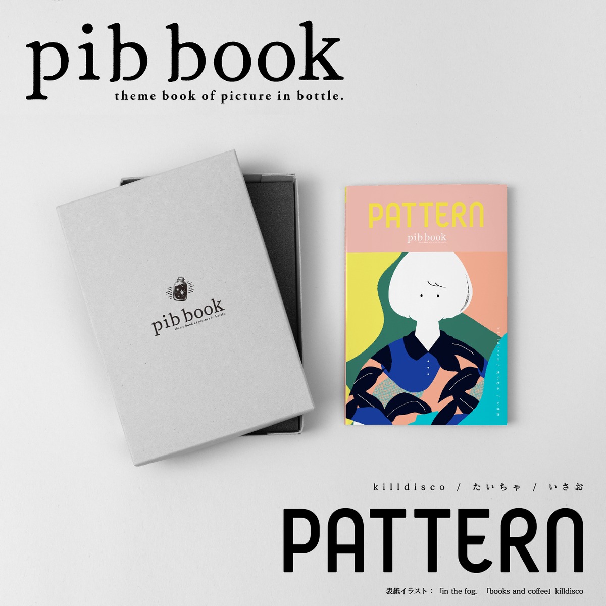 【特装版】pib book 01 / PATTERN | Sozi公式オンラインストア