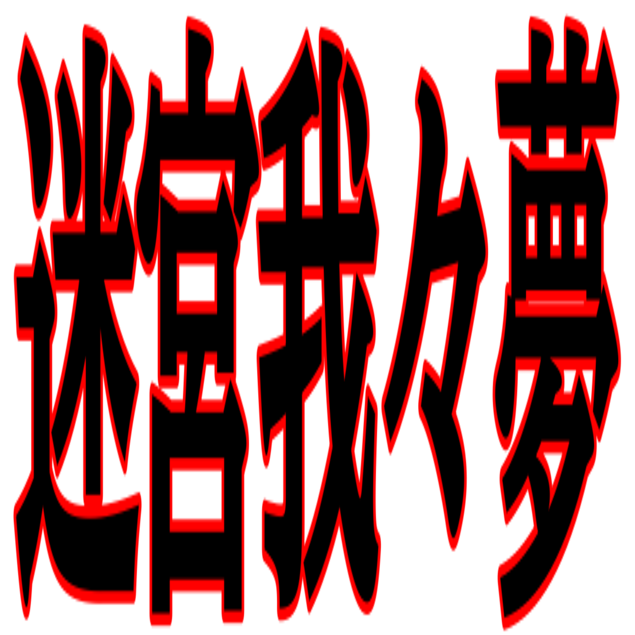 Dungeonz Dream