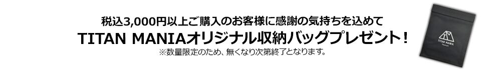 ALL ITEM | TITAN MANIA チタンマニア 公式オンラインストア