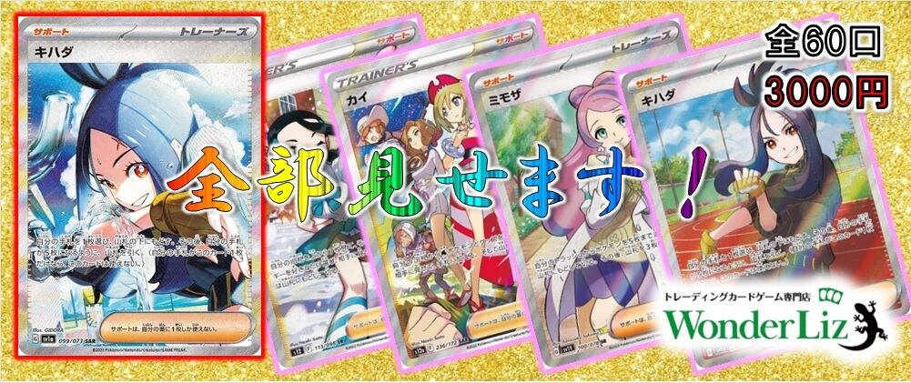 トレカネット専門店 Wonder Liz 通販店 ワンダーリズ 【ポケモンカード、遊戯王、オリパ】