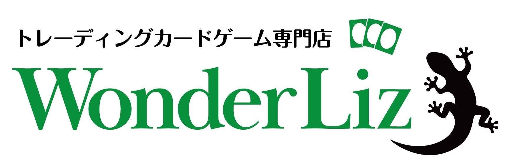 トレカネット専門店 Wonder Liz 通販店 ワンダーリズ 【ポケモンカード、遊戯王、オリパ】