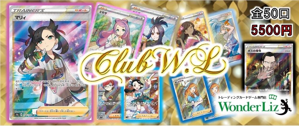 トレカネット専門店 Wonder Liz 通販店 ワンダーリズ 【ポケモンカード、遊戯王、オリパ】