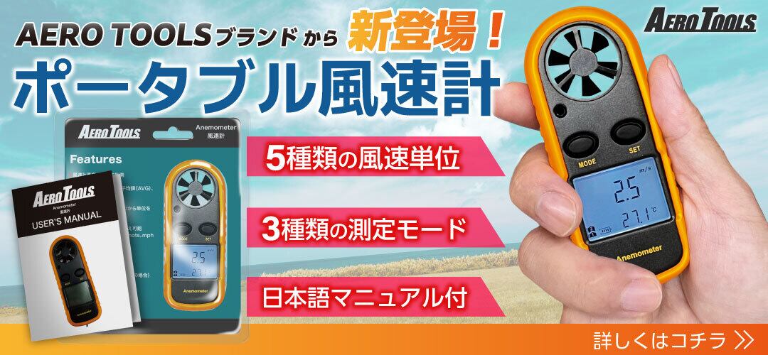 AERO TOOLS ダイレクトショップ