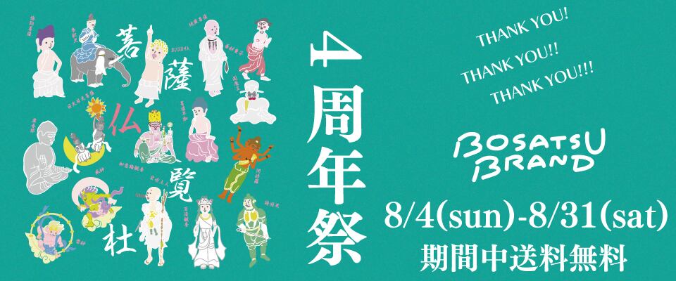 BOSATSU BRAND｜ボサツブランドのオンラインショップ 仏像グッズ