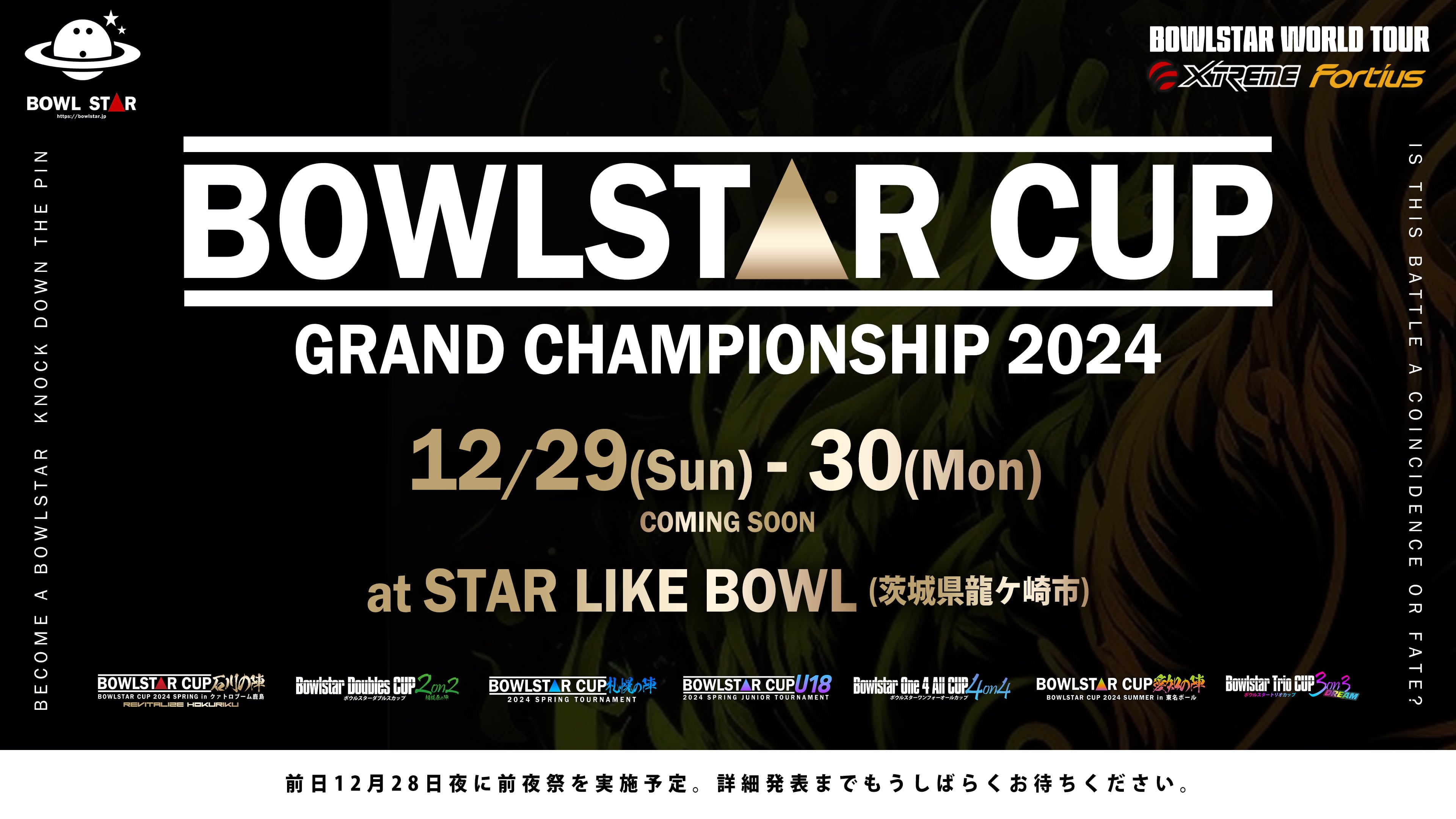 スペシャルコーナー | BOWLSTARオンラインショップ