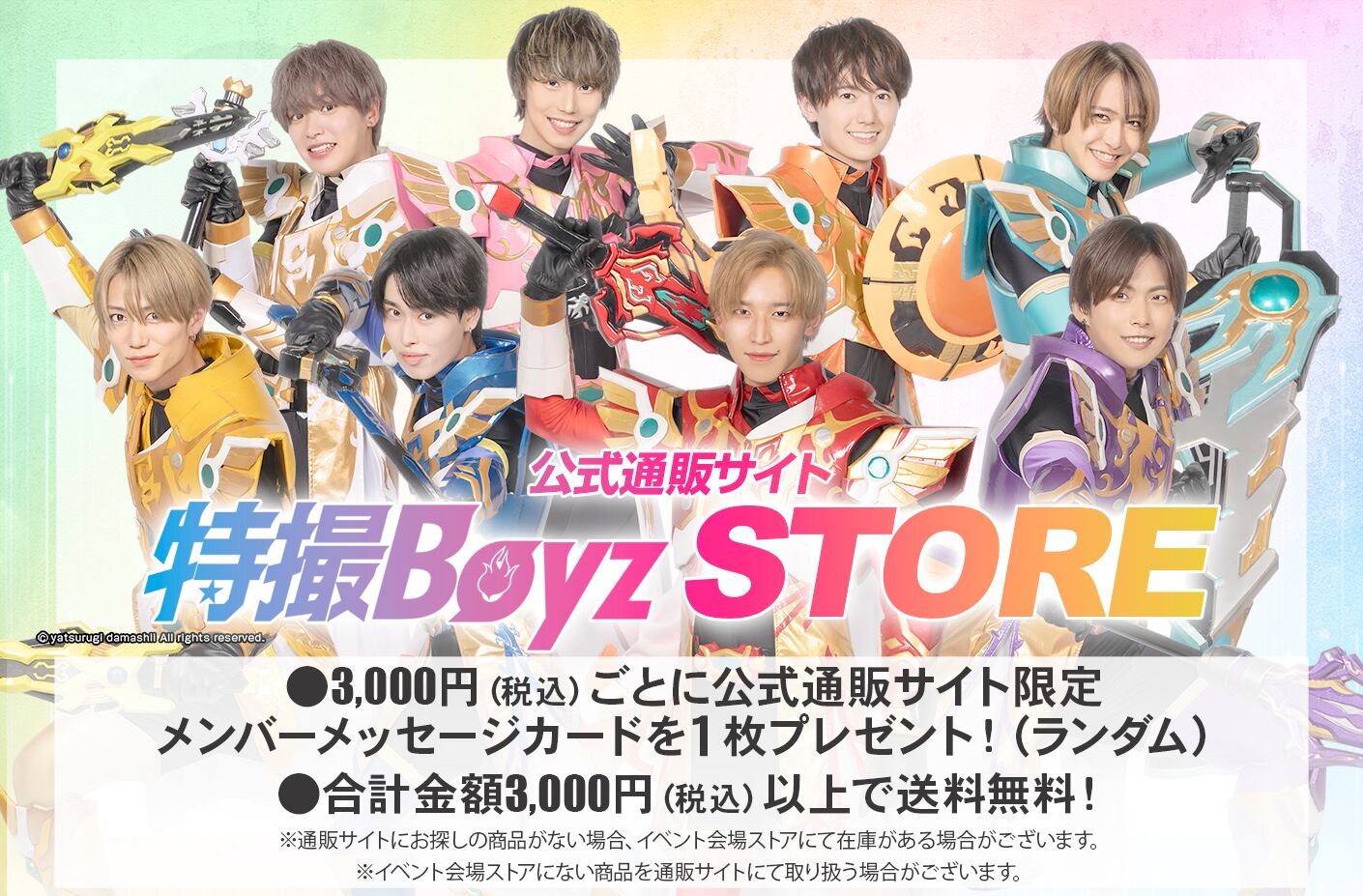 特撮Boyz STORE