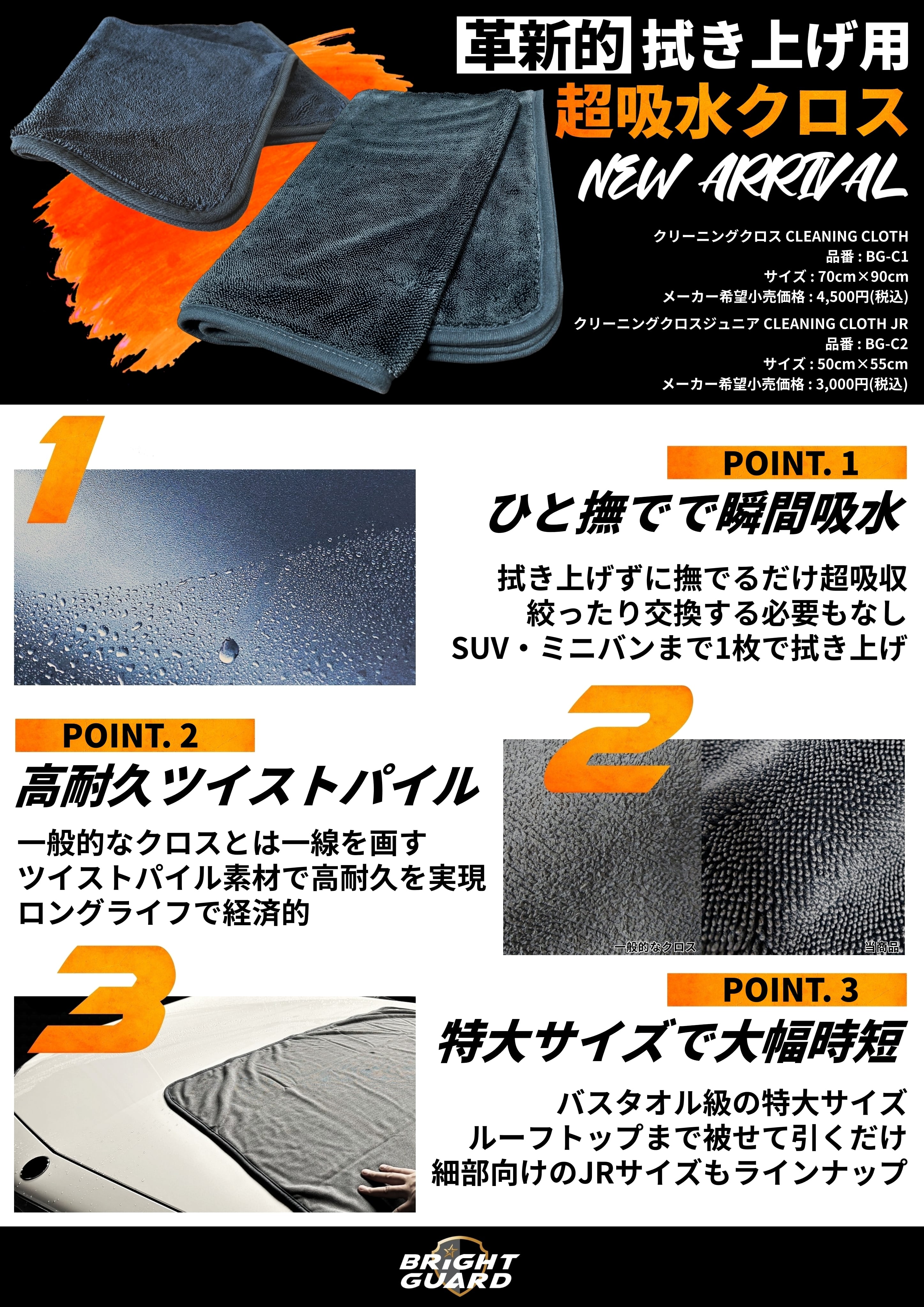 BRiGHT GUARD【大阪営業所】