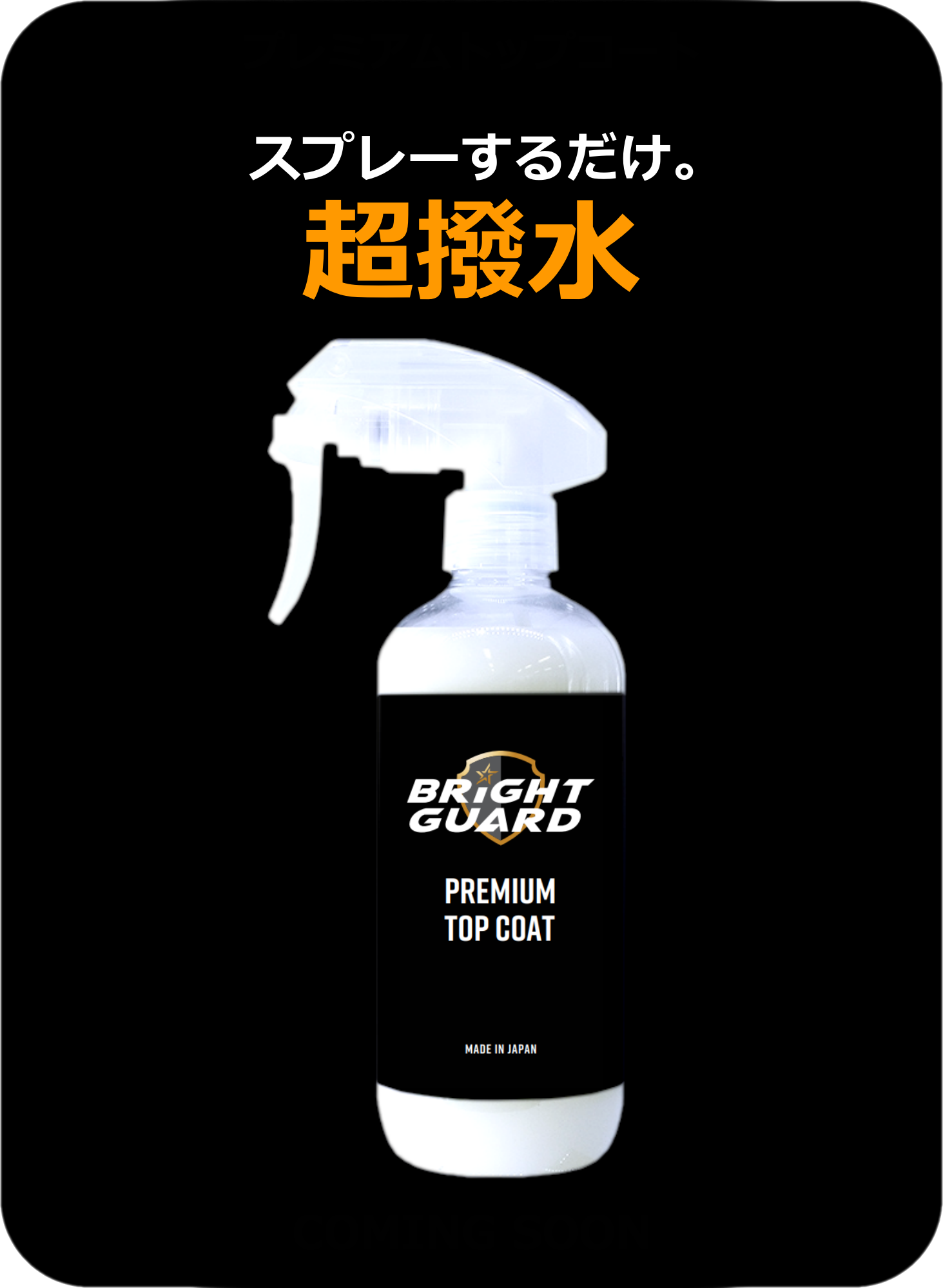 BRiGHT GUARD【大阪営業所】