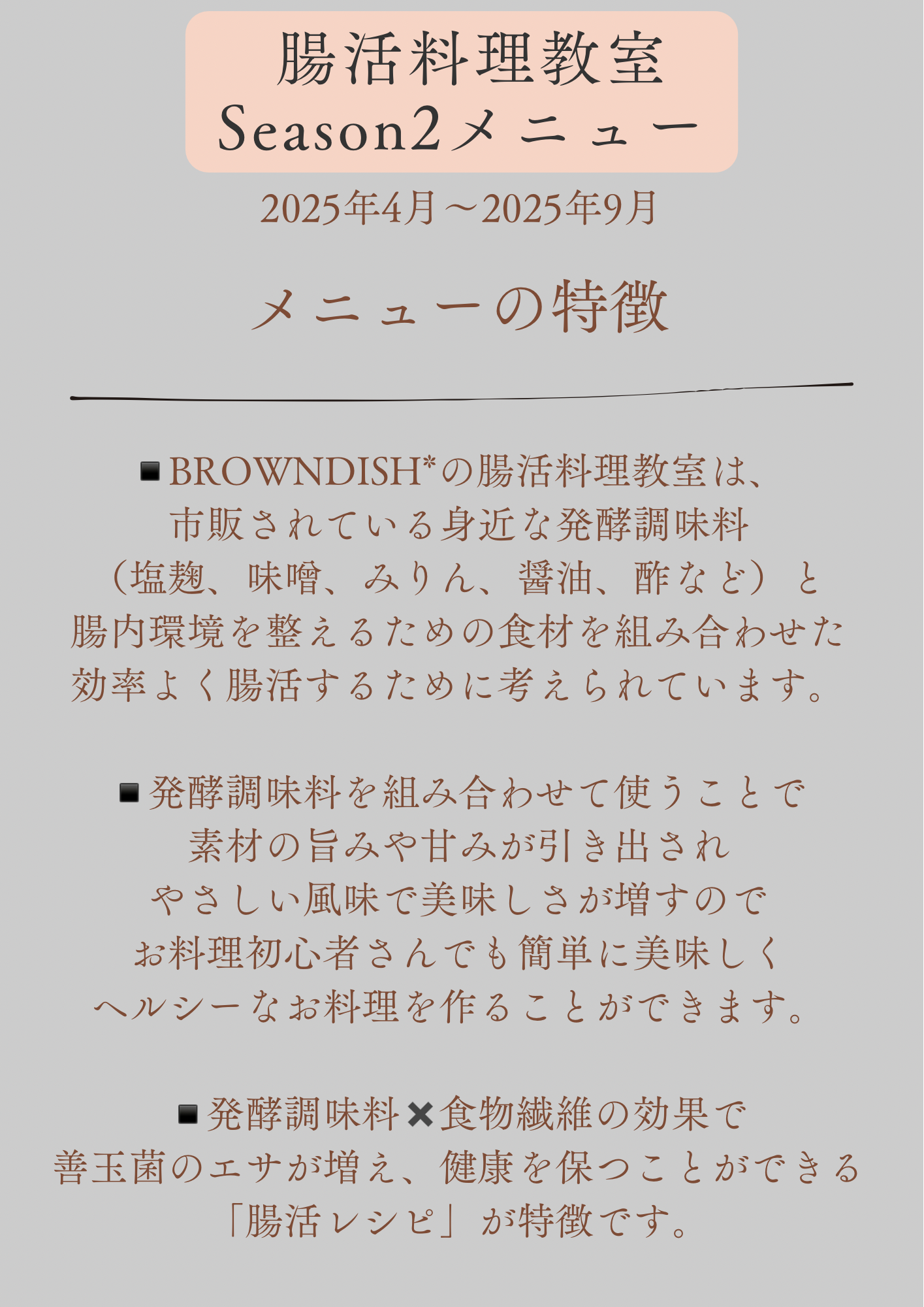 BROWN DISH* cooking studio