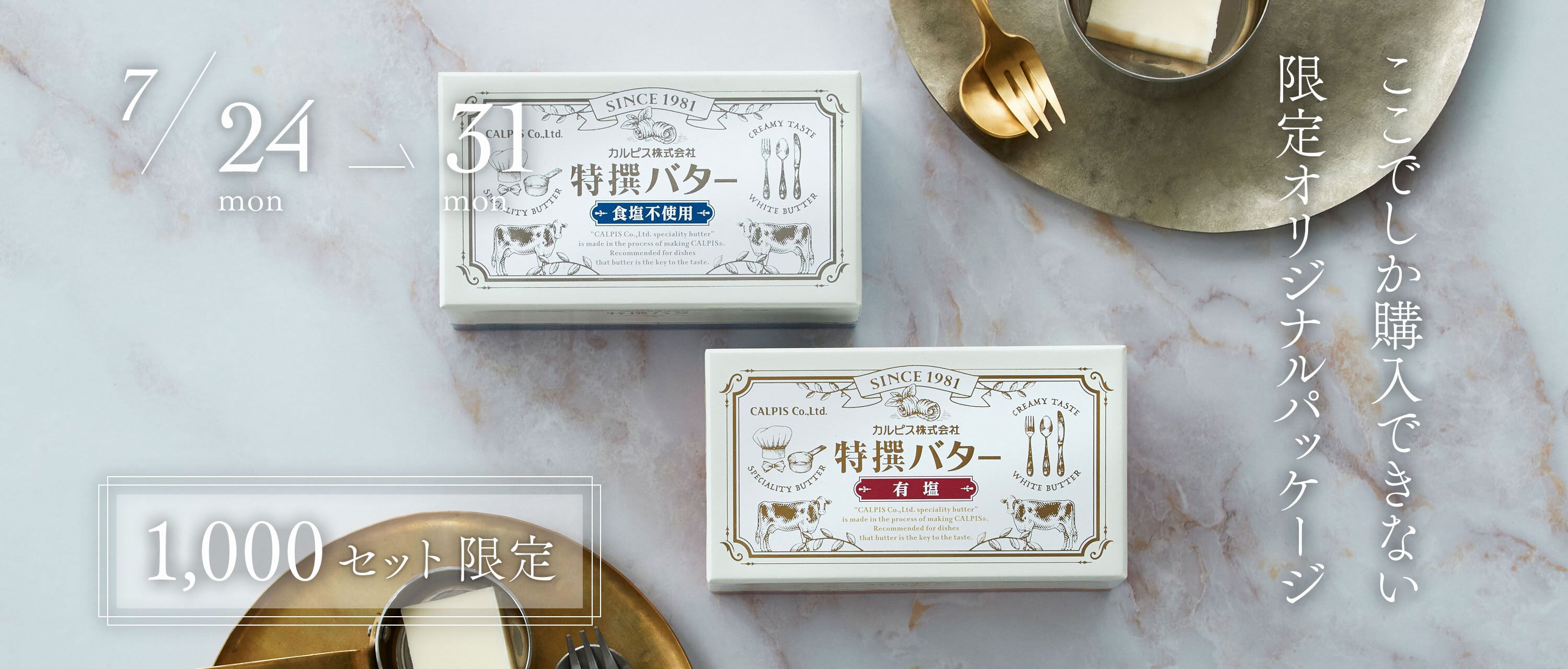 カルピス(株)特撰バターplus ONLINE SHOP
