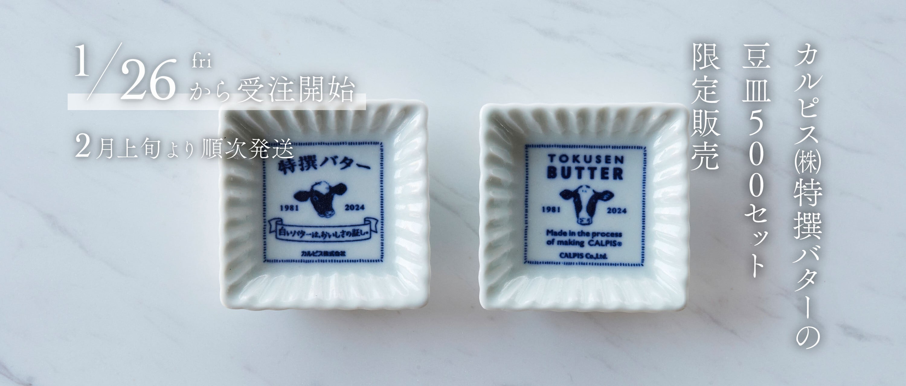 カルピス(株)特撰バターplus ONLINE SHOP