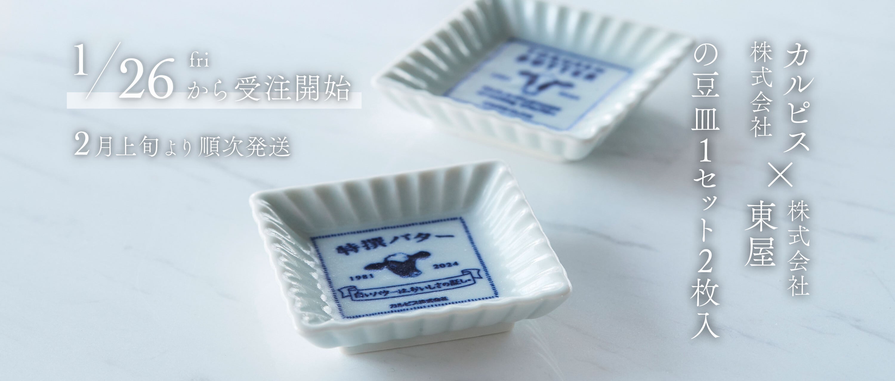 カルピス(株)特撰バターplus ONLINE SHOP