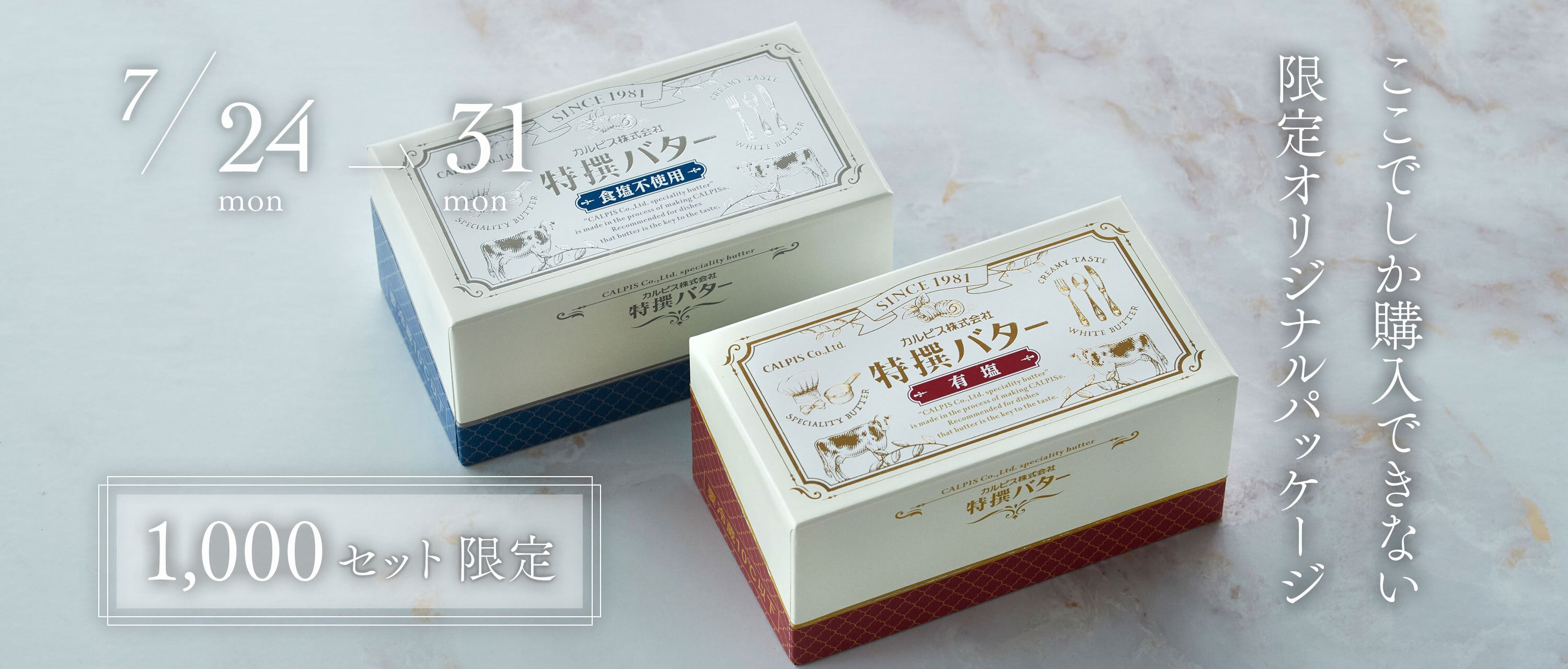 カルピス(株)特撰バターplus ONLINE SHOP