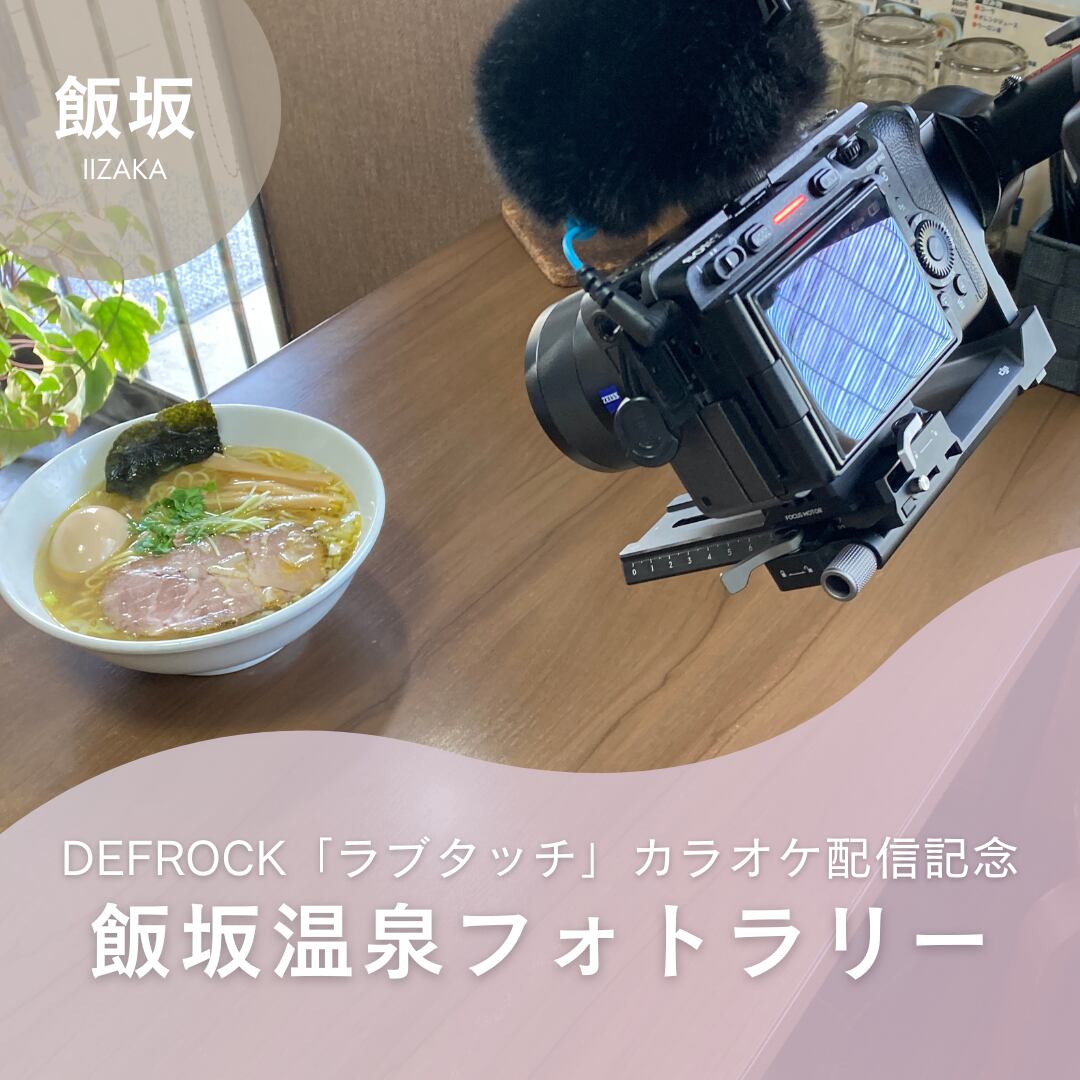 SCHEDULE | DEFROCK ONLINE SHOP