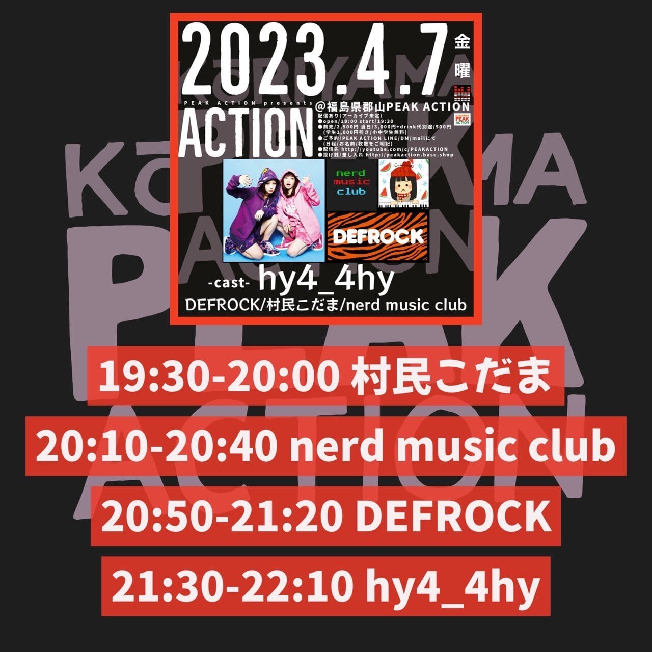 SCHEDULE | DEFROCK ONLINE SHOP