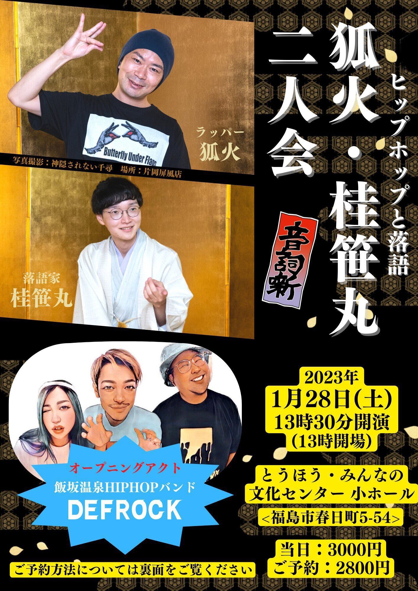 SCHEDULE | DEFROCK ONLINE SHOP