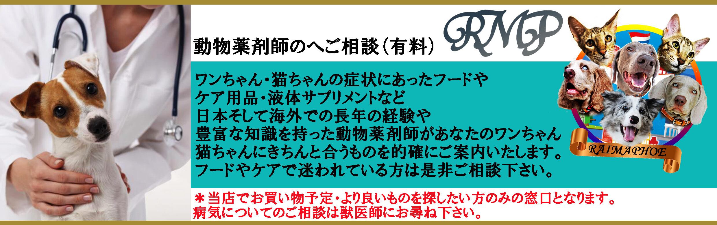 RAIMAPHOE DOGS & CATS ORGANIC SELECT SHOP