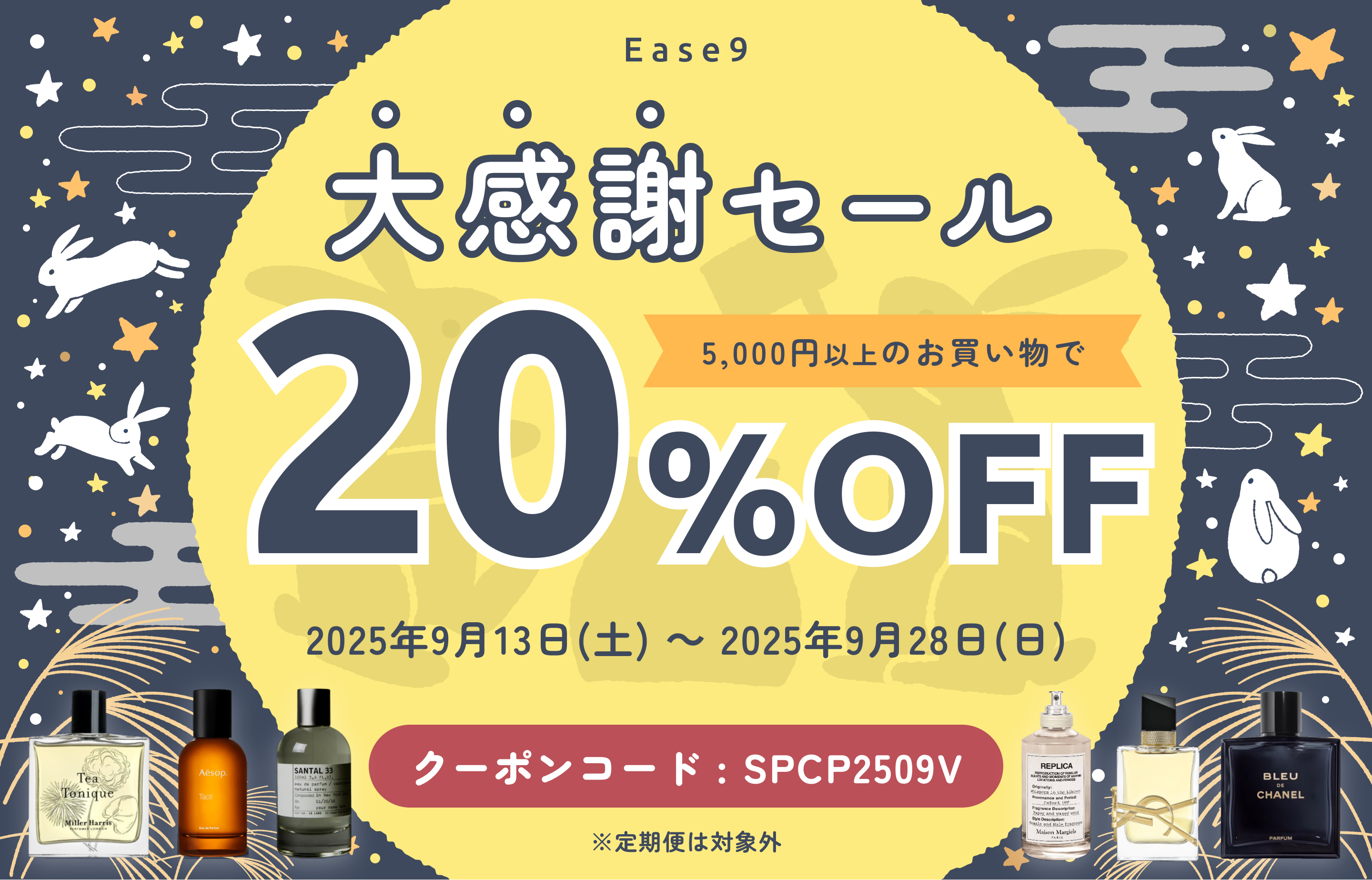 Ease9（イースナイン） | 理想の香りに出会える、香りのECサイト