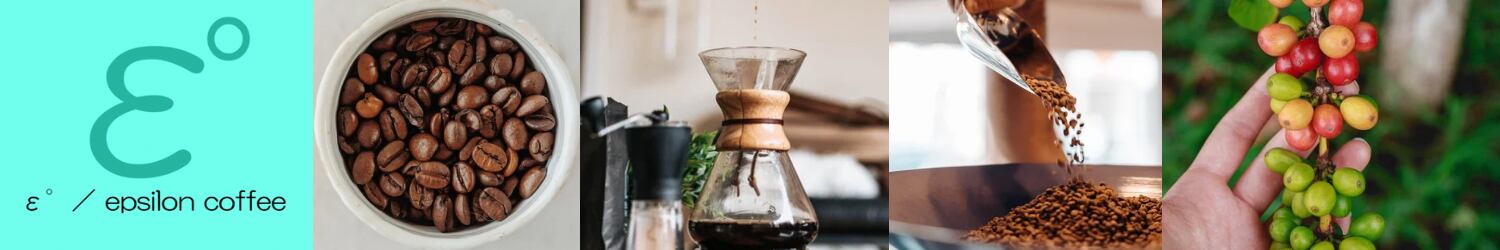 自然豊かな自家焙煎珈琲店 イプシロン珈琲 epsilon coffee