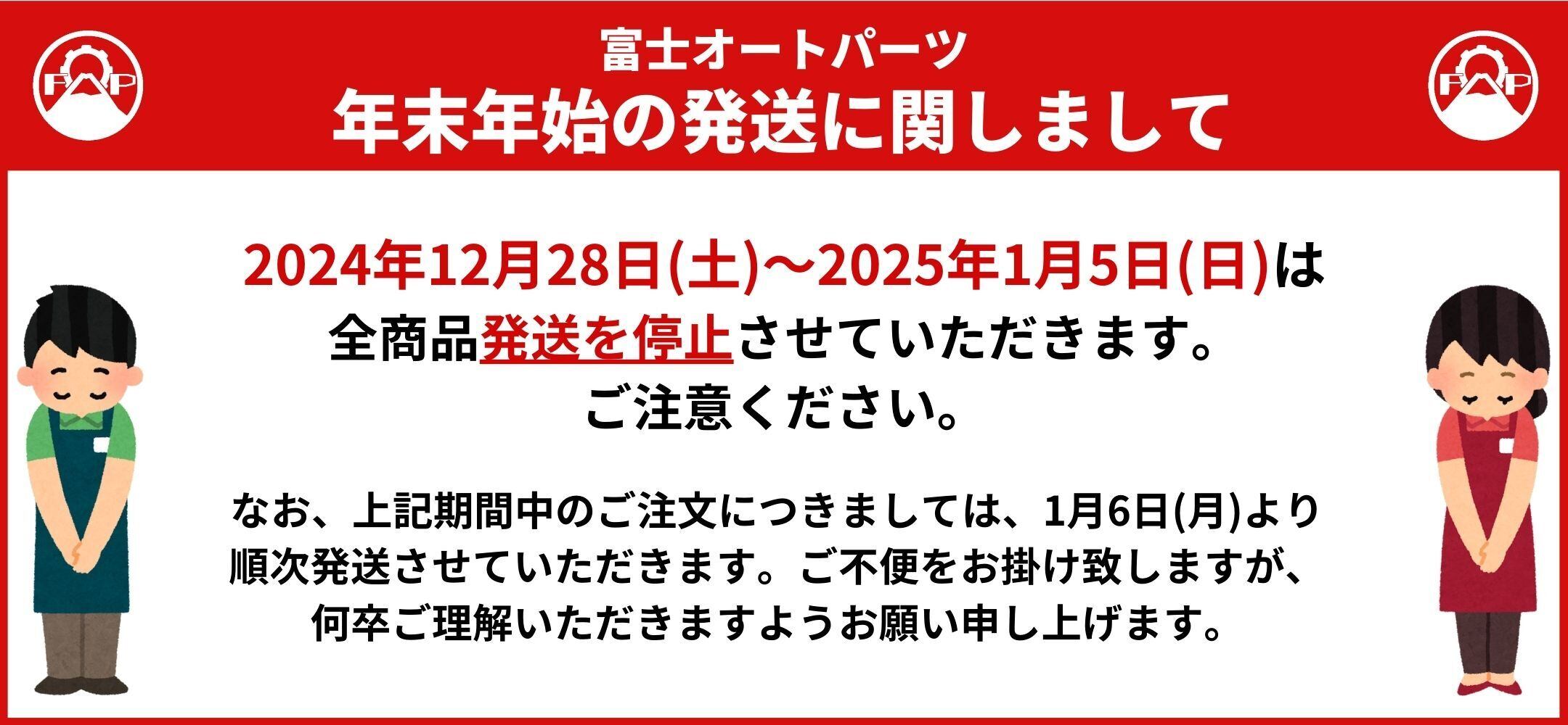 富士オートパーツ