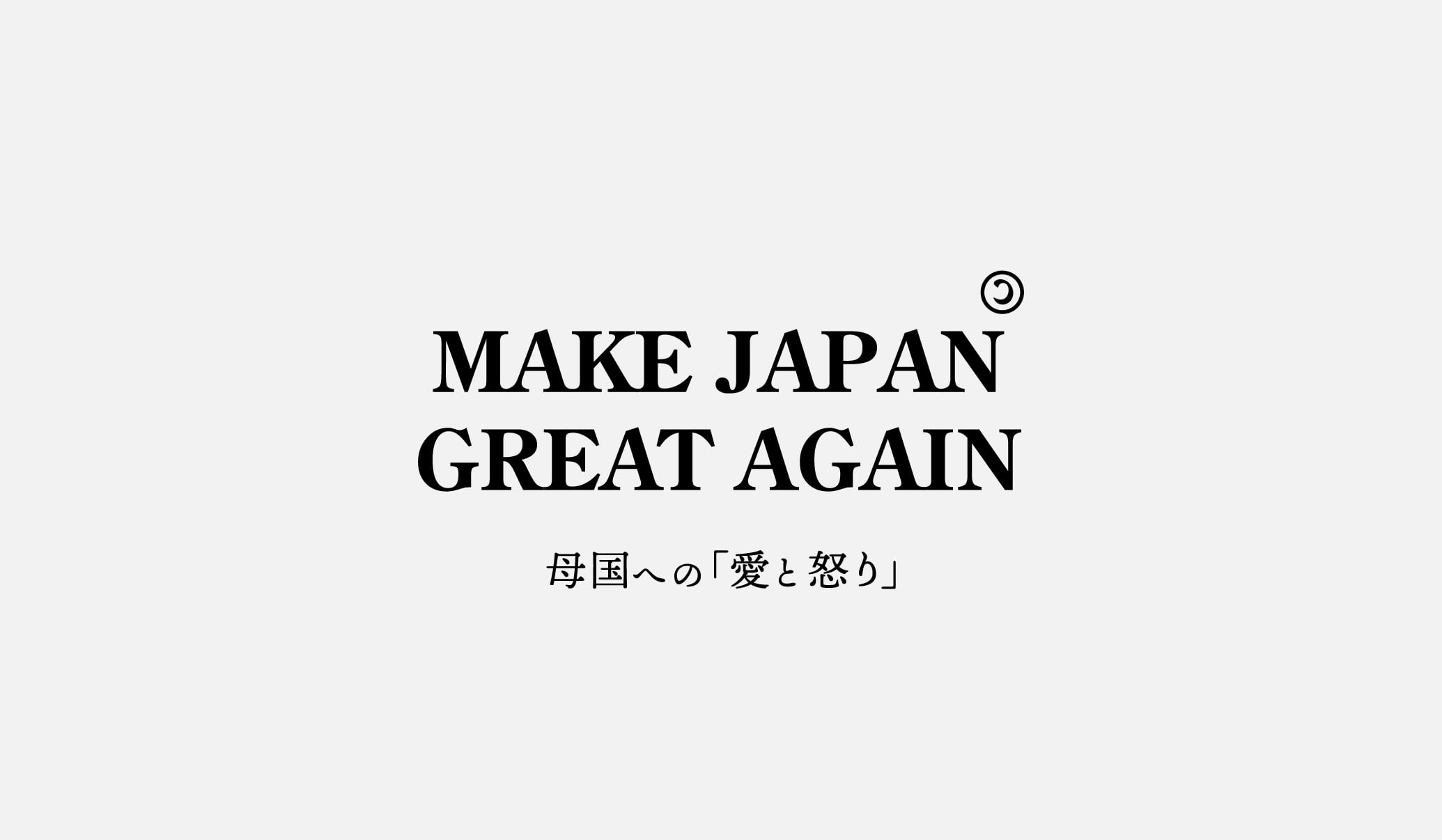 MAKE JAPAN GREAT AGAIN