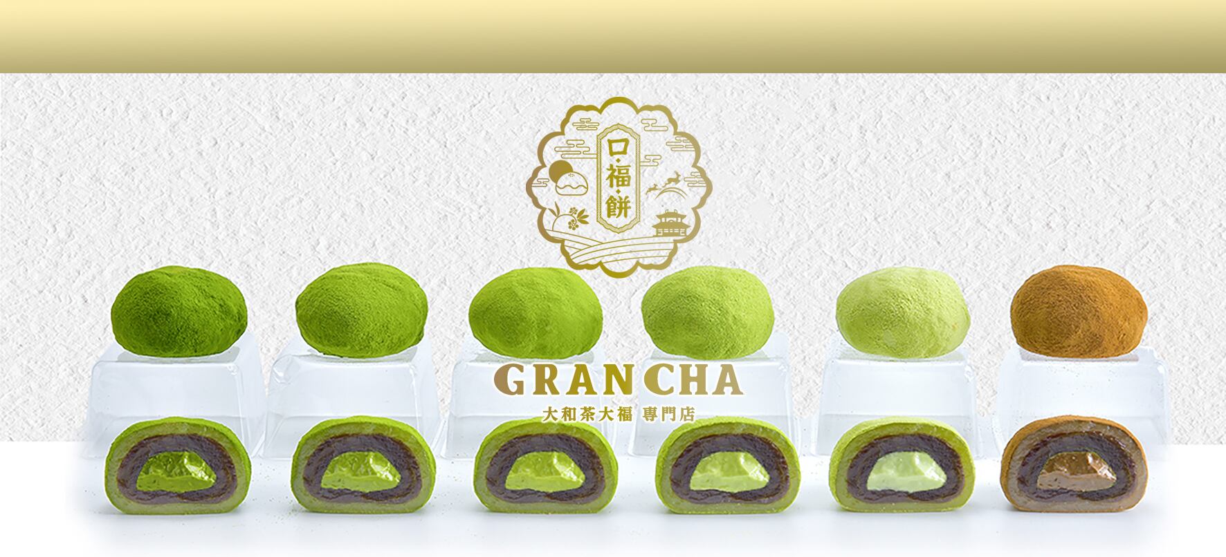 大和茶大福GRANCHA（グランチャ）の公式通販|抹茶スイーツ・奈良土産・ギフト