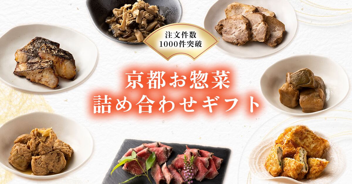 全て | 嵐山ぎゃあてい 職人が手間暇かけたおばんざいをご家庭で