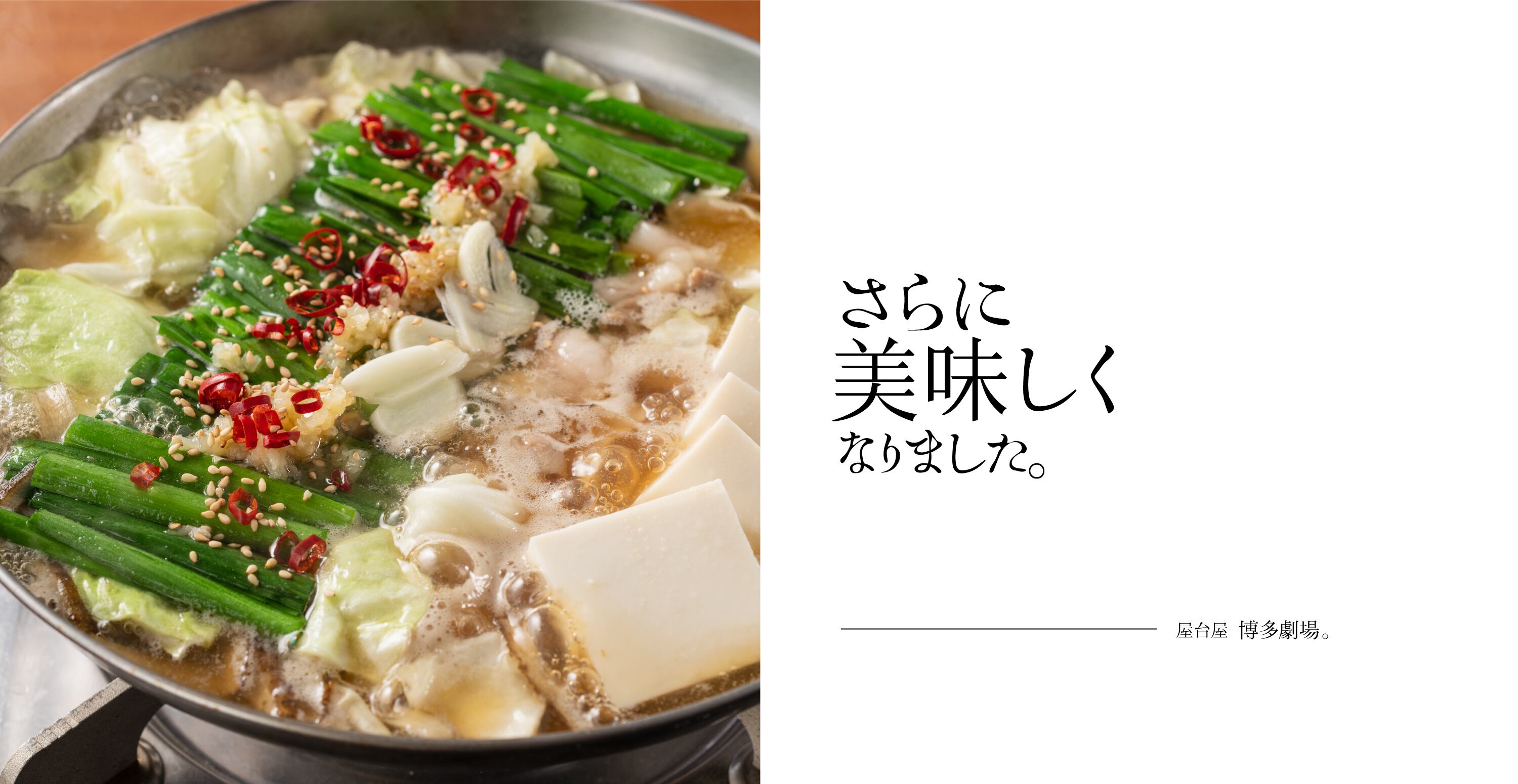 屋台屋 博多劇場