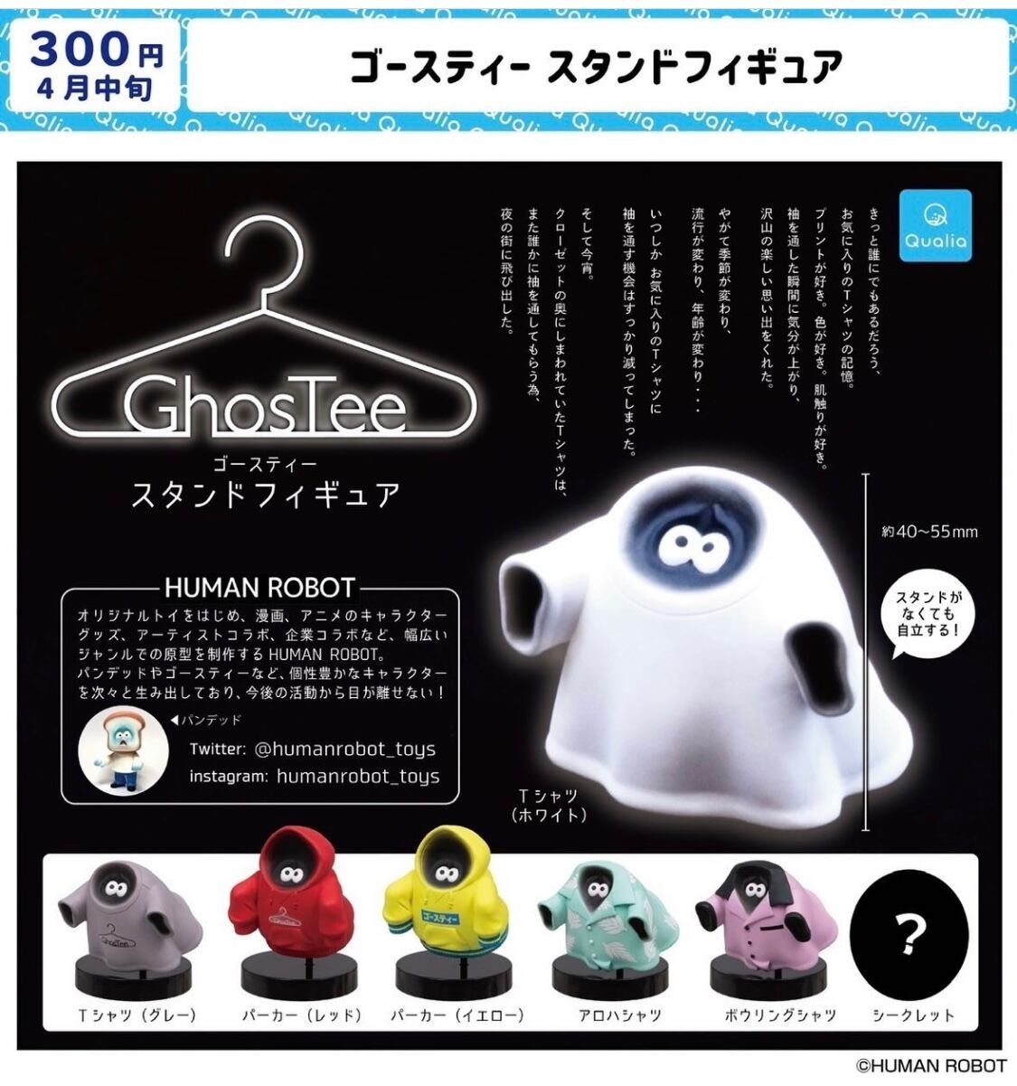 GhosTee | HUMAN ROBOT ONLINE