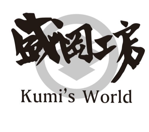 盛岡工房 Kumi's World