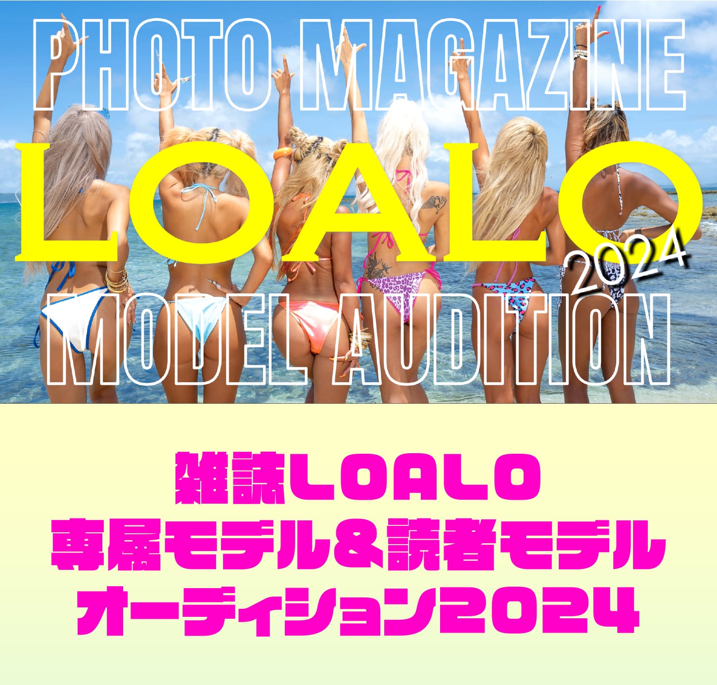 黒肌美女雑誌LOALO Official Web Store